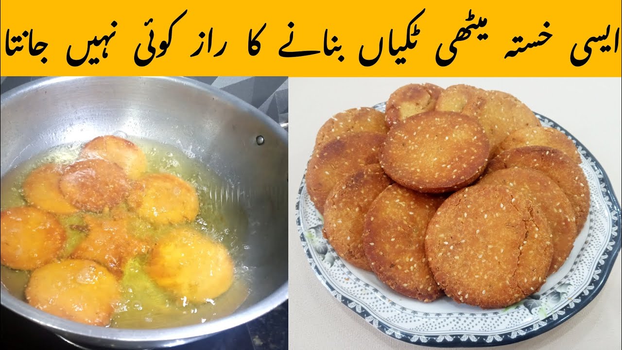 Meethi tikyan - Koonday | Tikkiyan ya puri excellent snack | Sweet ...