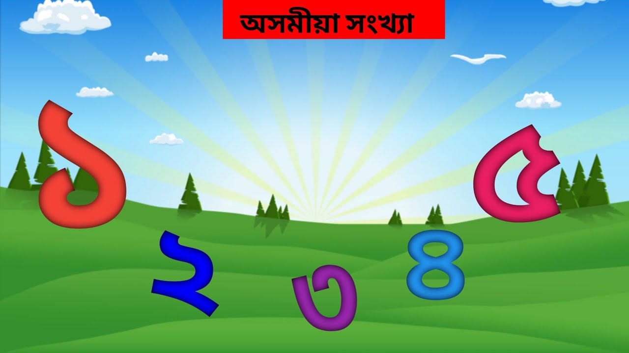 ek dui tini sari akhomiya / Number counting in Assamese - YouTube