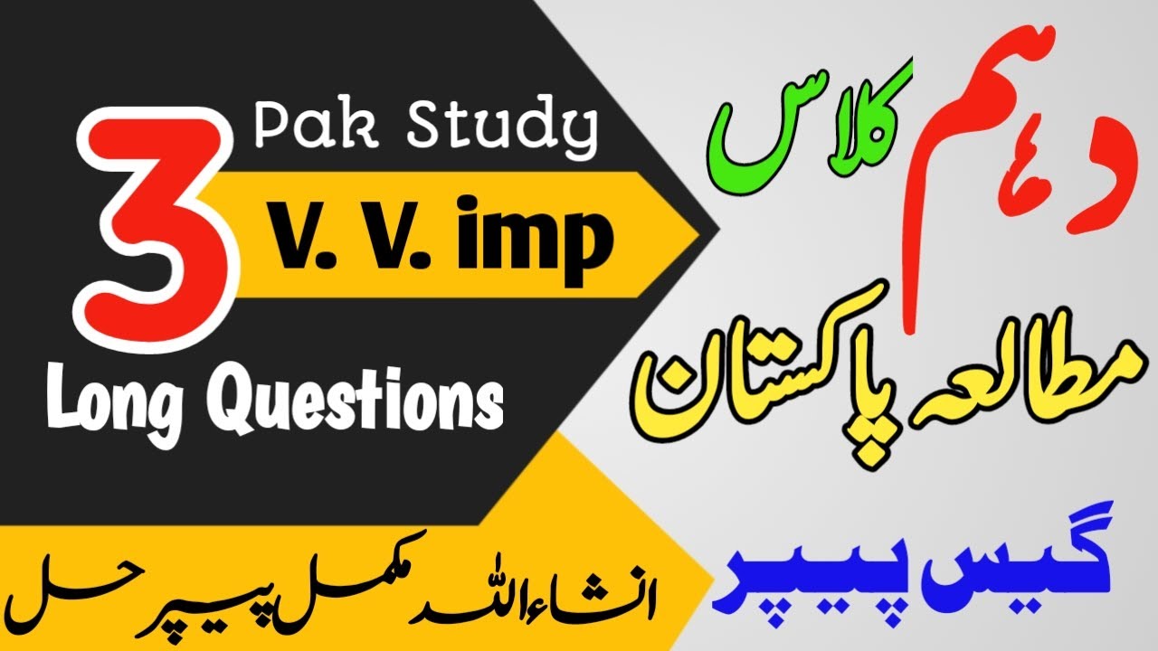 10th Pak study most important 12 Long Questions |Pak study Class 10 ...
