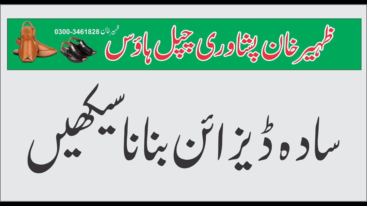 Zaheer Khan Peshari Chapal Poster || Simple Poster || Coral Draw 2020 ...