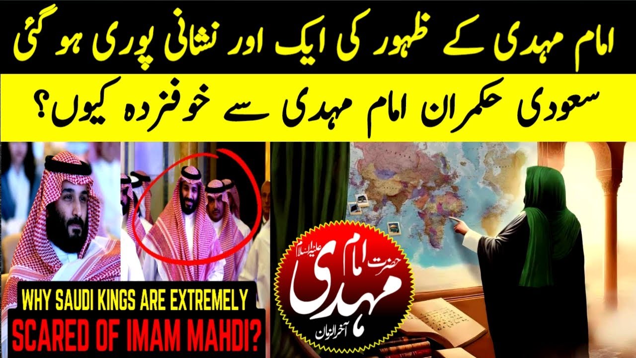 Why Arab kings are extremely afraid of imam mahdi | signs of qayamat ...