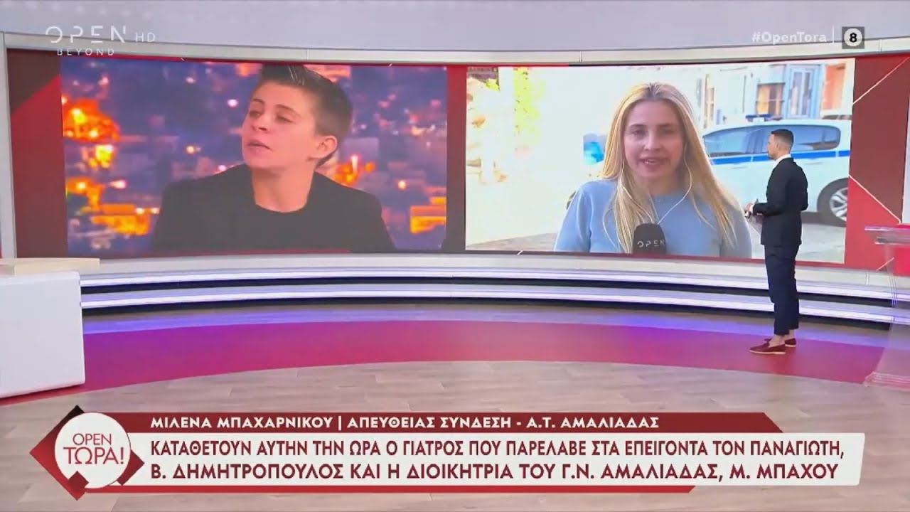 Υπόθεση Αμαλιάδας : Κατέθεσε σήμερα Δευτέρα ο γιατρός Βαγγέλης ...