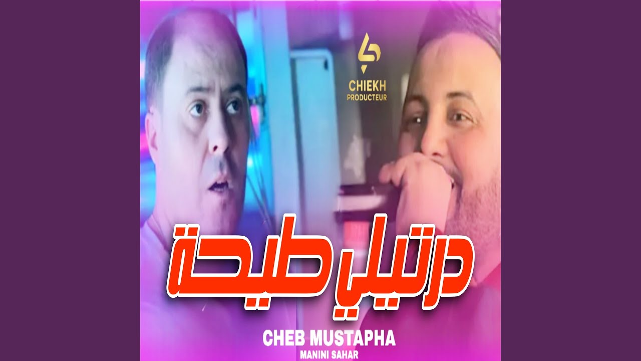 Dartili tayha (feat. Manini Sahar) - YouTube