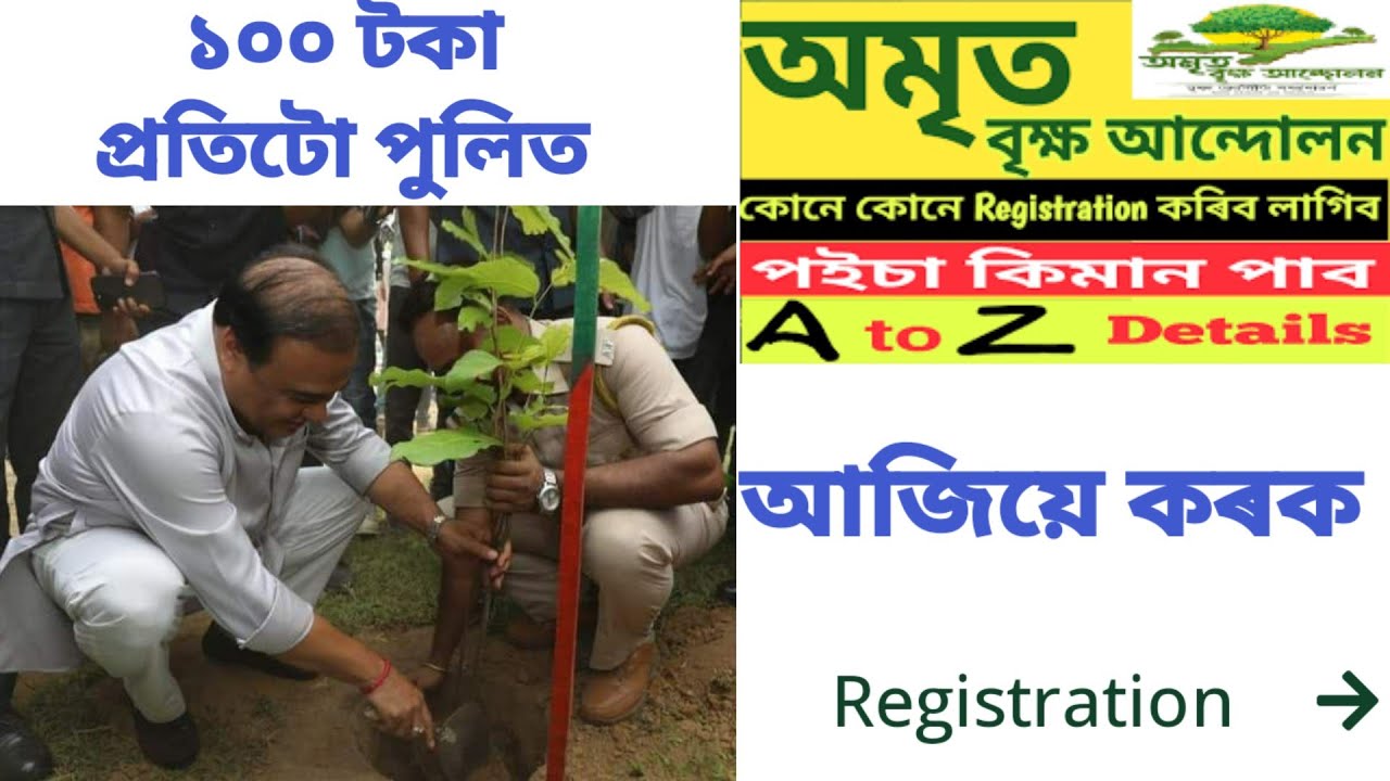 Amrit Brikshya Andolan | Assam | অমৃত বৃক্ষ আন্দোলন - YouTube