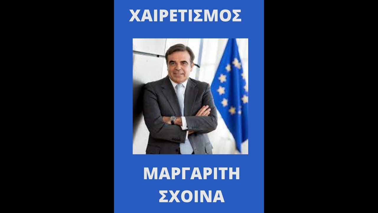 ΧΑΙΡΕΤΙΣΜΟΣ ΤΟΥ ΜΑΡΓΑΡΙΤΗ ΣΧΟΙΝΑ ΣΤΗΝ ΟΜΑΔΑ - YouTube