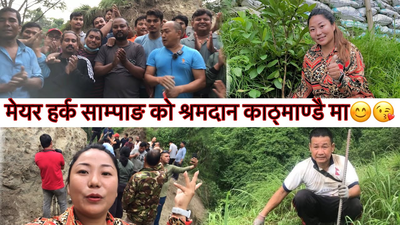 YETI DHEREI MANXE SRAMDAN GARNE😱🫵काम गरौ काम श्रमदान गरौ देश बनाऔ🙏 ...