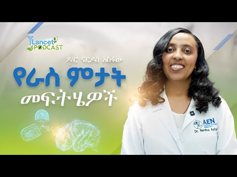 ለራስ ምታት መፍሄዎች | Understanding Headaches & Migraines with Neurologist Dr ...