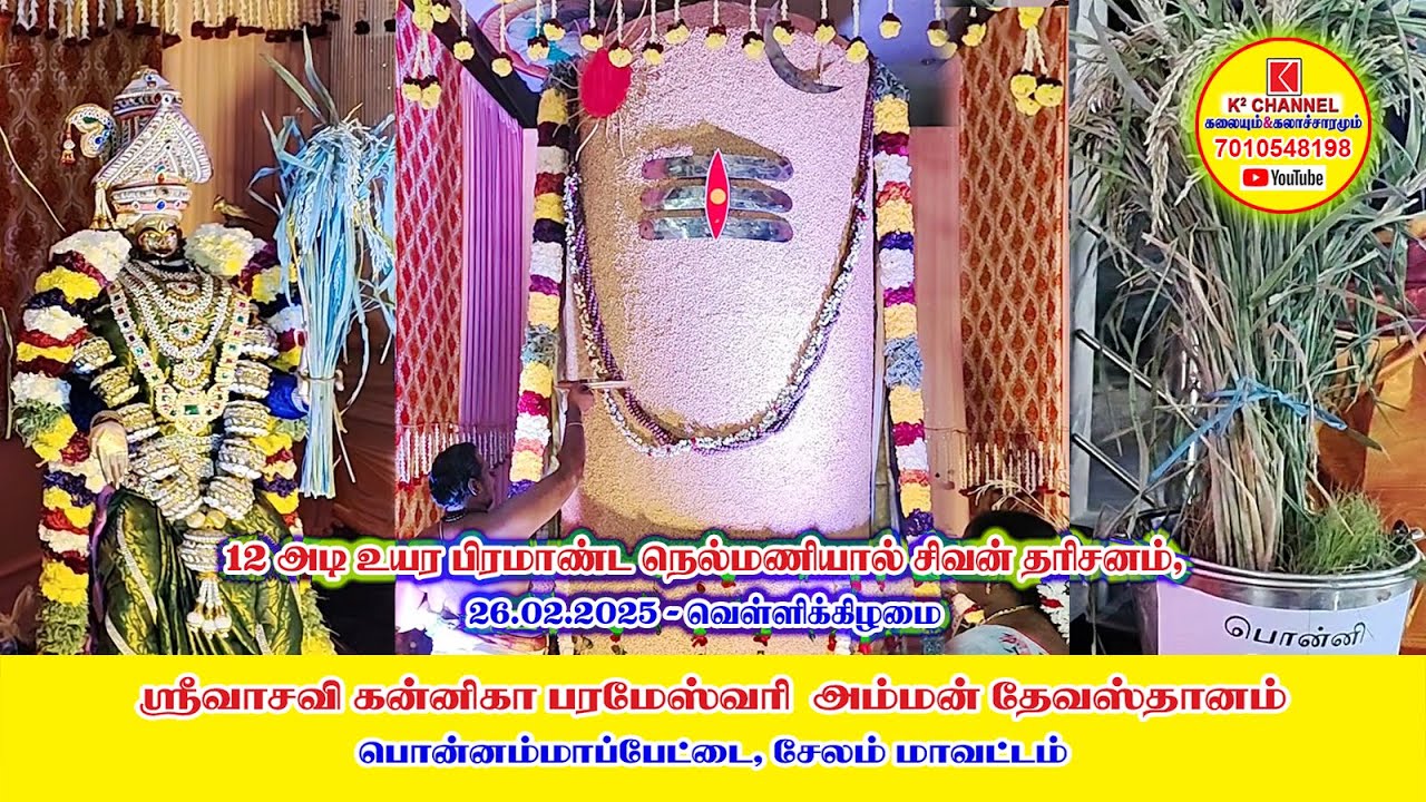 சேலம் ஸ்ரீ வாசவி கன்னிகா பரமேஸ்வரி அம்மன் தேவஸ்தானம் # 12 Feet God ...