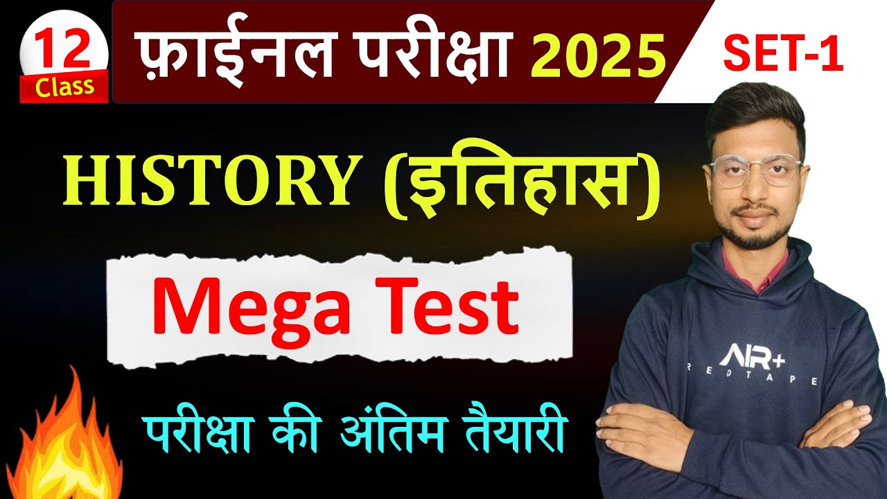 History Class 12 Objective Question Answers 2025 | 12th History All ...