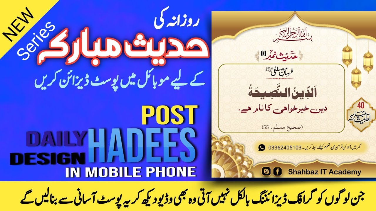 How to Design Daily Hadees Post in Mobile #shahbazitacademy - YouTube