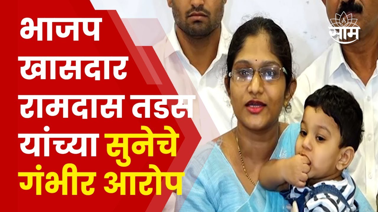 Pooja Tadas on Ramdas Tadas | रामदास तडस यांच्या सून डीएनए टेस्ट करायला ...