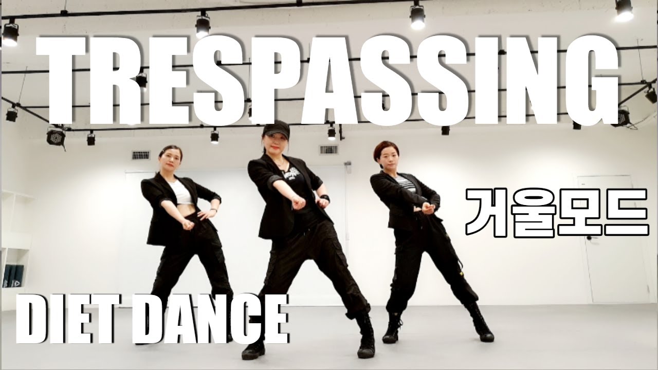 [DIET DANCE WORKOUT] Trespassing / Adam Lambert / 살 쏙쏙 빠지는 댄스 / 거울모드 ...