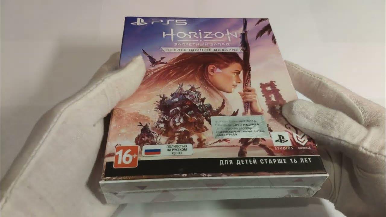 Horizon Forbidden West коллекционное издание. Без комментариев - YouTube