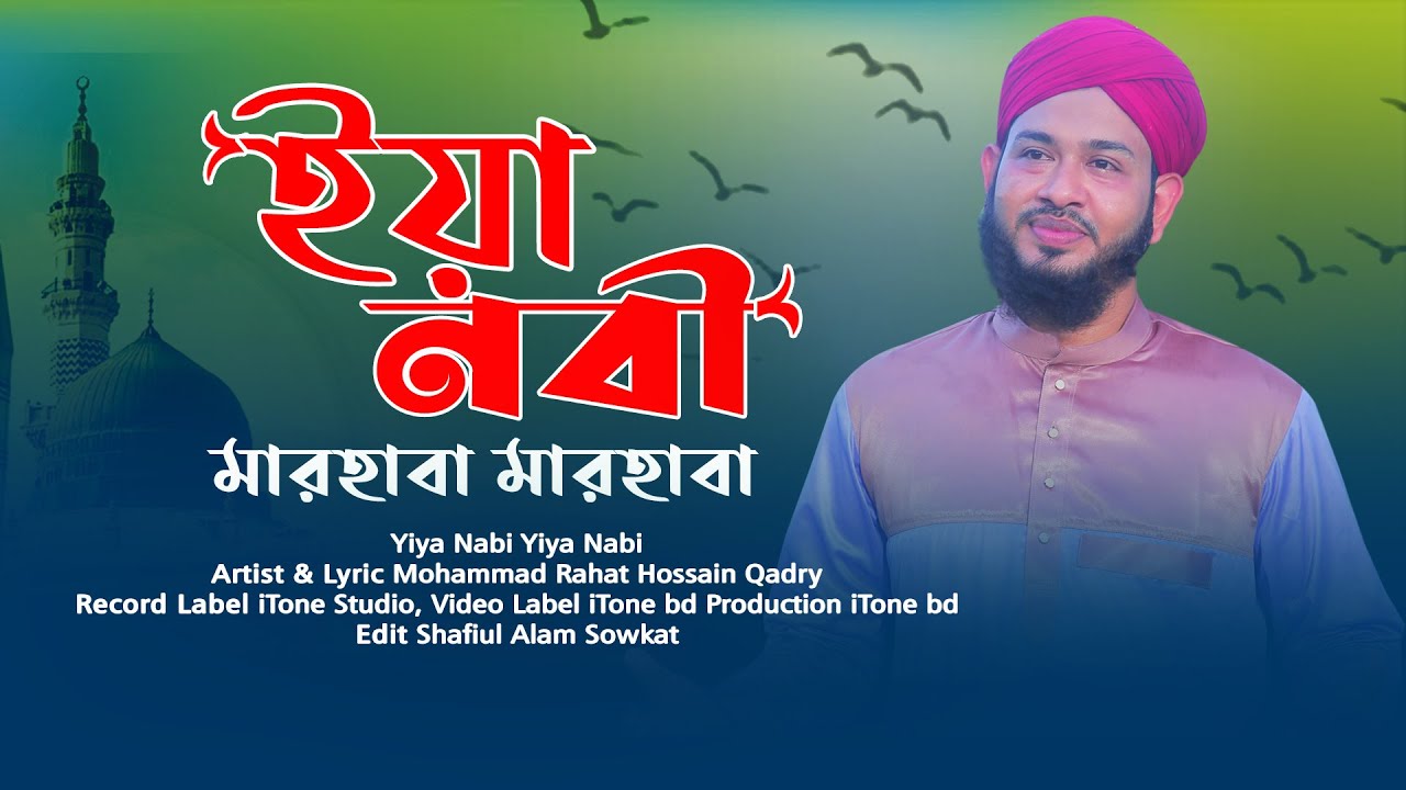 New Naat 2020 || ইয়া নবী ইয়া নবী || Yiya Nabi Yiya Nabi || Mohammad ...