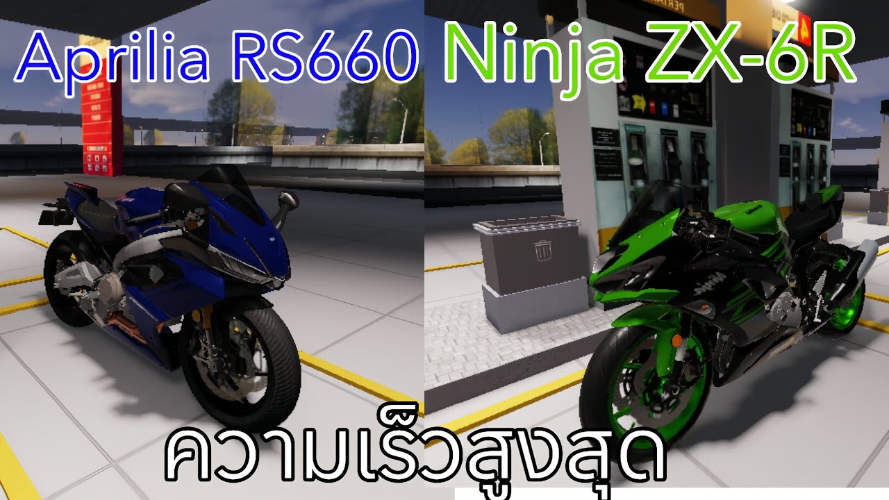 Roblox - Aprilia Rs660 , Ninja ZX-6R ความเร็วสูงสุด - YouTube