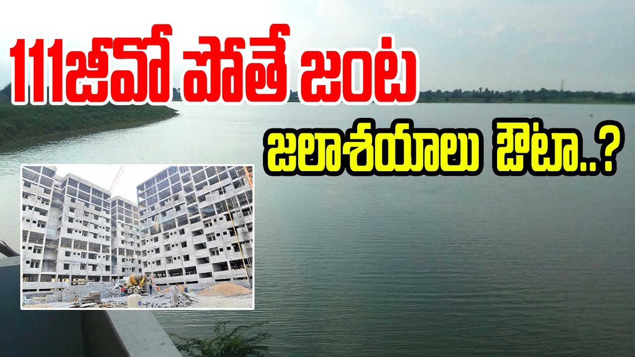 Special Story about GO 111 | Telangana Government 111 GO Story | Disha ...