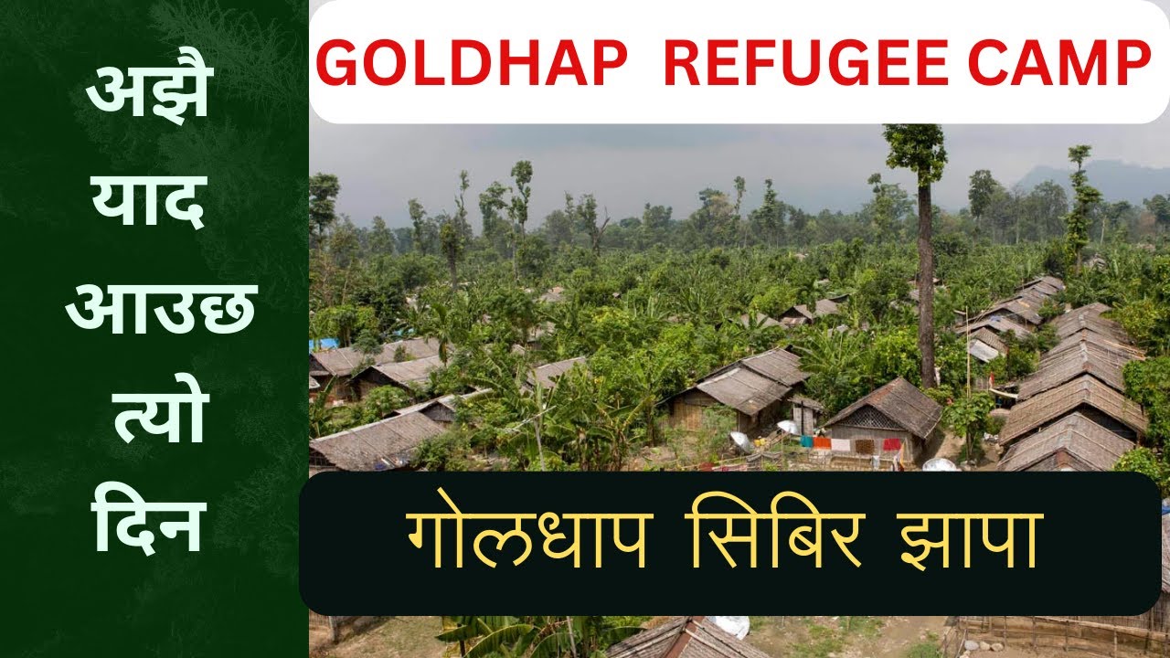 BHUTANESE REFUGEE CAMP GOLDHAAP / गोलढाप / BHUTANESE REFUGEE IN NEPAL ...