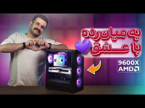 ‫این سیستم خودش رو تو دلمون جا کرد!