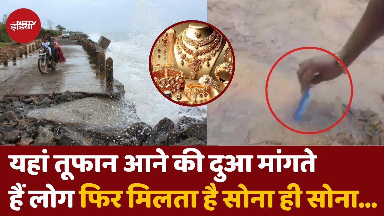 Uppada Beach: जानिए कैसे तूफान के थमने के बाद कंघी से इकट्ठा करते हैं ...