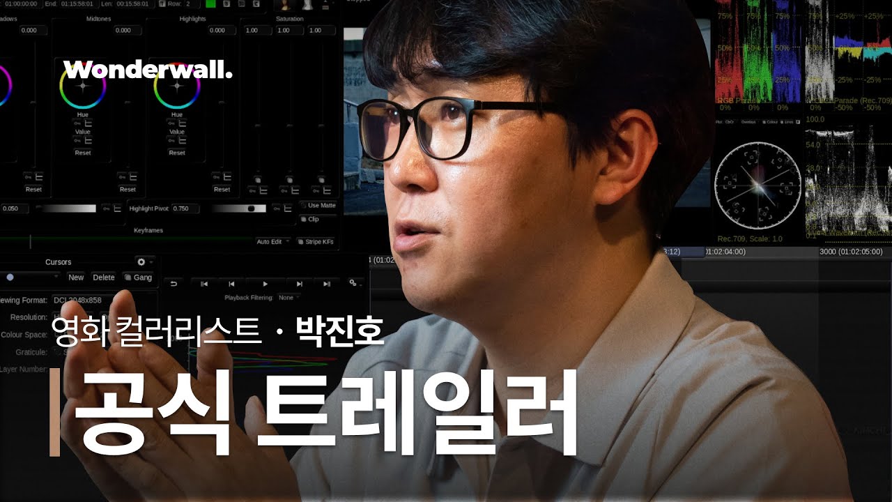 컬러리스트 박진호ㅣ영화 색보정 클래스ㅣ공식 예고편ㅣ원더월 Wonderwall. - YouTube