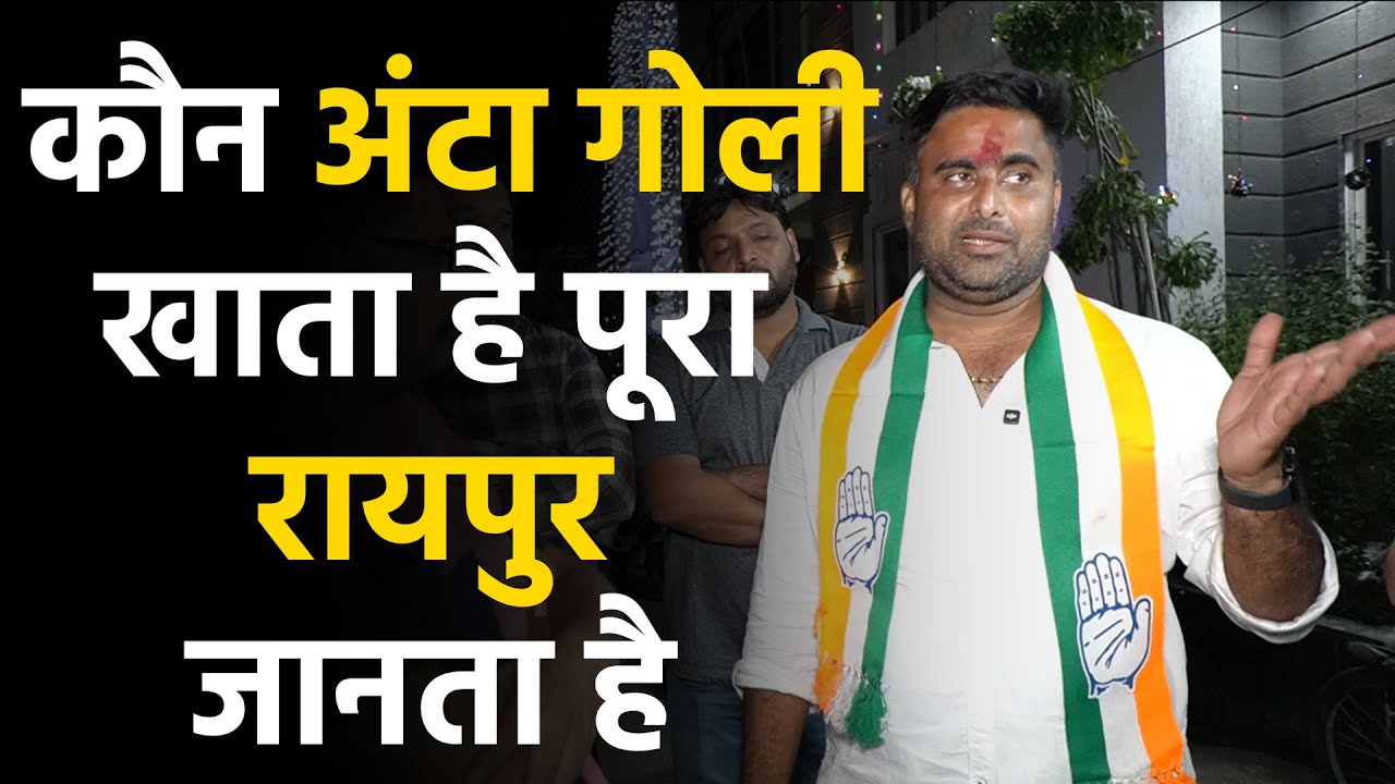 raipur chhattisgarh city में दक्षिण विधानसभा BJP का किला भेद पाएंगे ...
