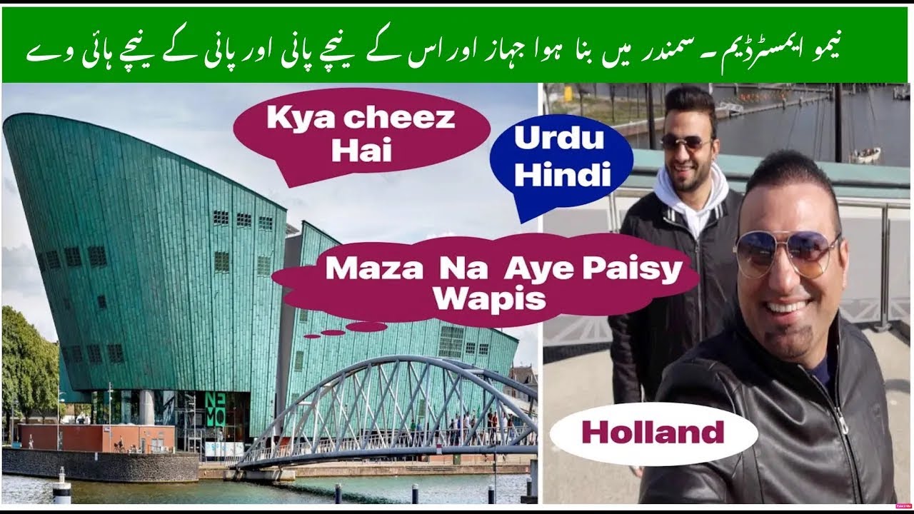 Nemo Amsterdam, Holland (Netherlands) Tas Qureshi Urdu hindi vlog - YouTube