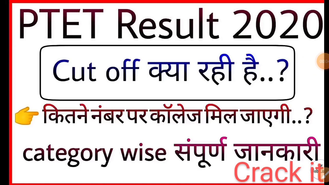 Ptet Cut Off 2020 Arts Science maths Category Wise Cutoff 1st ptet-cut-off-2020-arts-science-maths-category-wise-cutoff-1st
