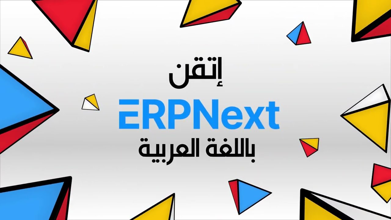 Erpnext courses motion graphics | ERP modules - كورسات ودروس اي ار بي نكست موشن جرافك - YouTube