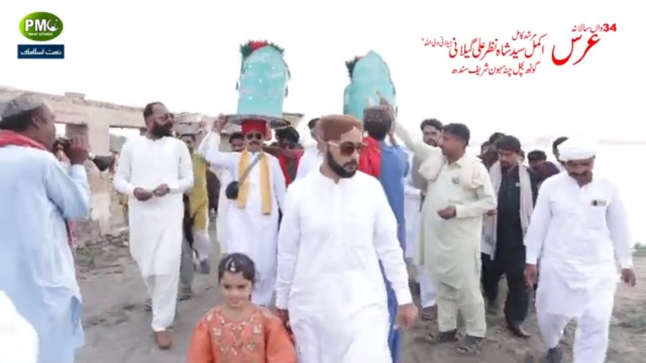 URAS MUBARK SAYED SHAH NAZAR ALI GILANI GOTH BACHAL SEVAN SHAREEF PART 01 - YouTube