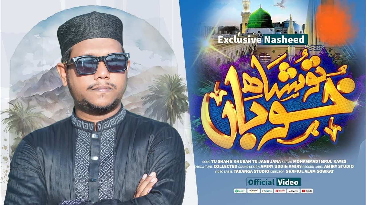 Tu Shah E Khuban | Tu Jane E Jana | Imrul Kayes | Amiry Studio Presents - YouTube