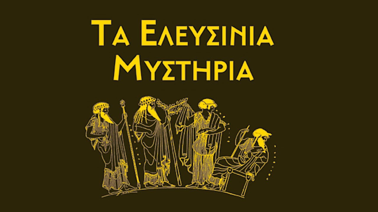 ΤΑ ΜΕΓΑΛΑ ΕΛΕΥΣΙΝΙΑ ΜΥΣΤΗΡΙΑ - YouTube