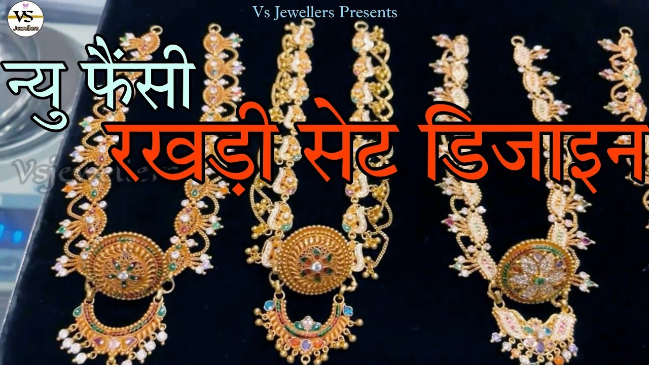 Gold Rakhdi Set Design | सोने के शानदार रखड़ी सेट की डिजाइन - YouTube