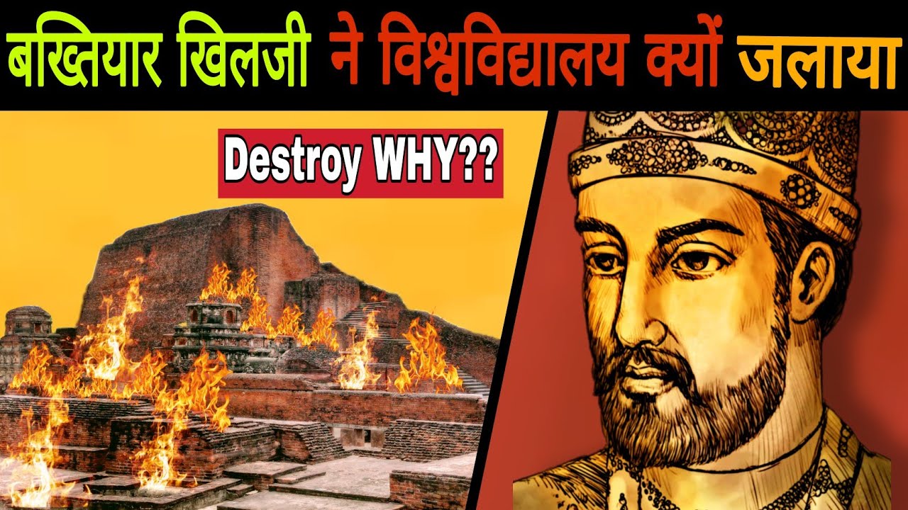 बख्तियार खिलजी ने नालंदा विश्वविद्यालय को क्यों जलाया? #hsb01 #sharat # ...