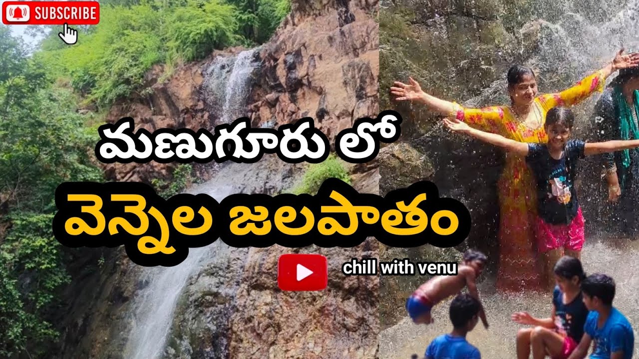 వెన్నెల జలపాతం!!Radhamgutta!!manuguru jalapatham!!waterfalls!!chill ...