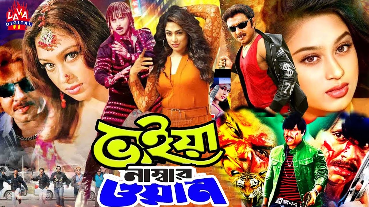 Bhaiya Number One ( ভাইয়া নাম্বার ওয়ান ) Rubel | Popy | Sahin Alam ...