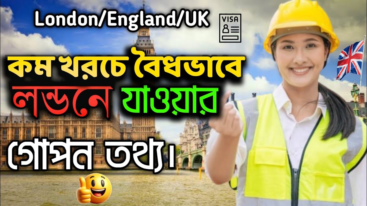 How to get to London। UK Work Permit Visa।UK london student visa।Visa ...