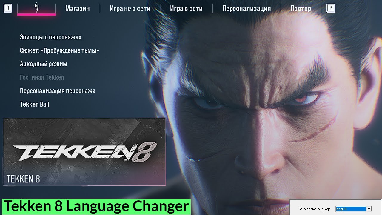 How to Change Language in Tekken 8 - YouTube
