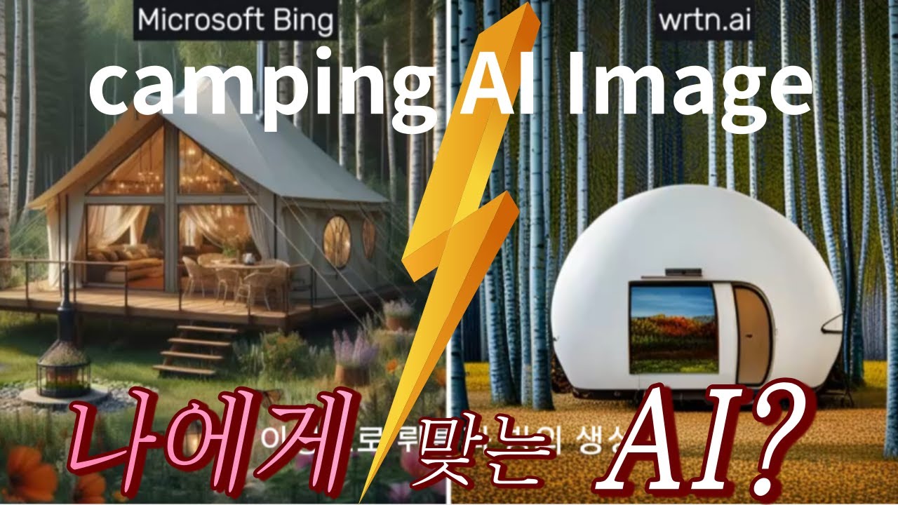 캠핑에 진심인 탄콩이 캠핑을 주제로 이미지생성 해봤습니다!! #camping #ai성우 #ai영상 #직장맘 #캠퍼 #캠퍼탄콩 ...