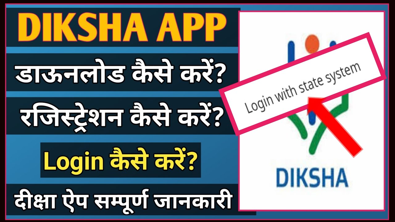 How to Download & Registration DIKSHA App दीक्षा ऐप पर रजिस्ट्रेशन कैसे ...