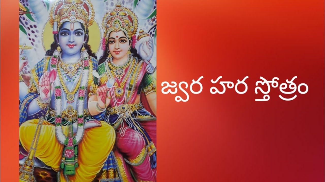 Listen to cure from viral fever ! Jwara hara storam, Bhagavatam # ...