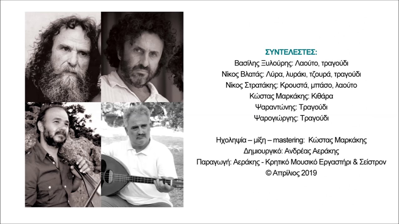ΨΑΡΑΝΤΩΝΗΣ (ΟΡΓΑΝΙΚΟ) - Β.ΞΥΛΟΥΡΗΣ Ν.ΒΛΑΤΑΣ | Official Audio Release ...