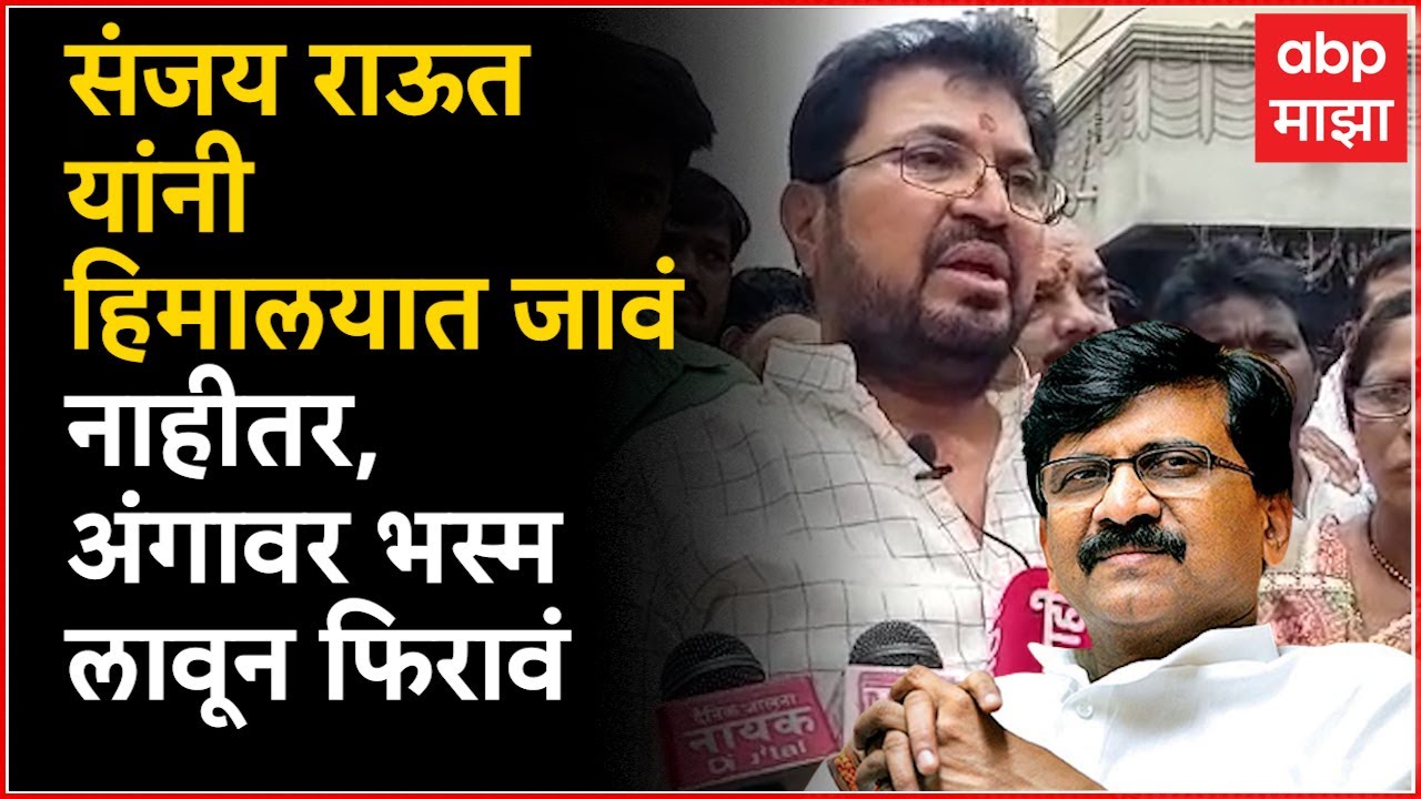 Arjun Khotkar On Sanjay Raut : संजय राऊत यांना संताप आला असेल तर ...