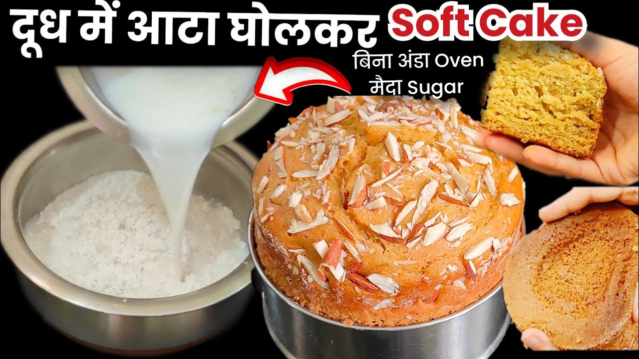 Jaggery Aata Cake|Eggless Aata Cake without sugar oven maida|गेहूं के ...