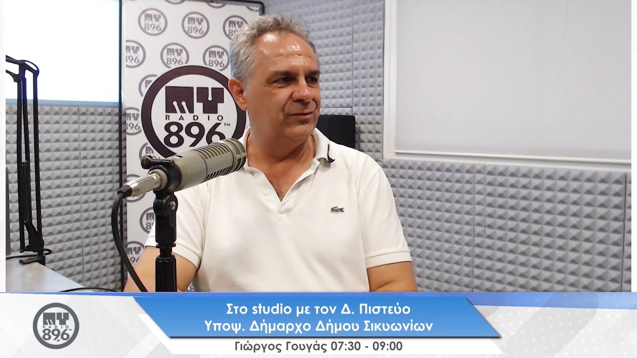 Συνέντευξη Δημήτρης Πιστεύος - YouTube