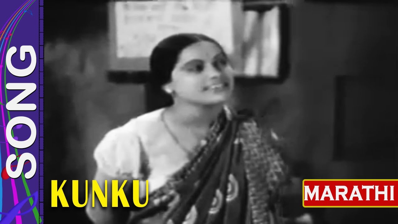 गीत - एक होता राजा Song "Kunku 1937" Marathi Film - YouTube