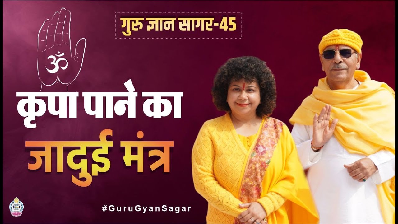 कृपा पाने का जादुई मंत्र | A magical mantra to invite blessings to life ...