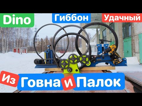 Сравнение Трубогибов. \