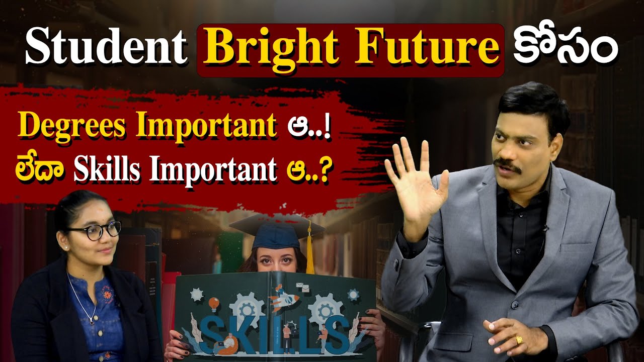 Student Bright Future కోసం Degrees Important ఆ లేదా Skills Important ఆ ...