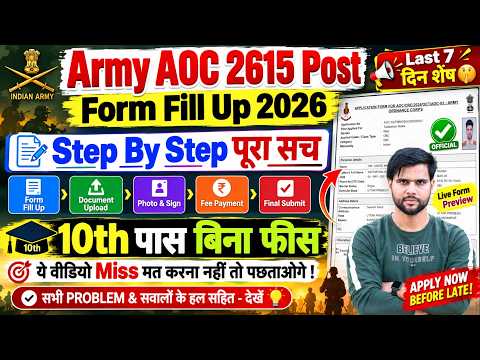 army aoc recruitment 2026 online apply new update | aoc recruitment 2026 apply online kaise kare