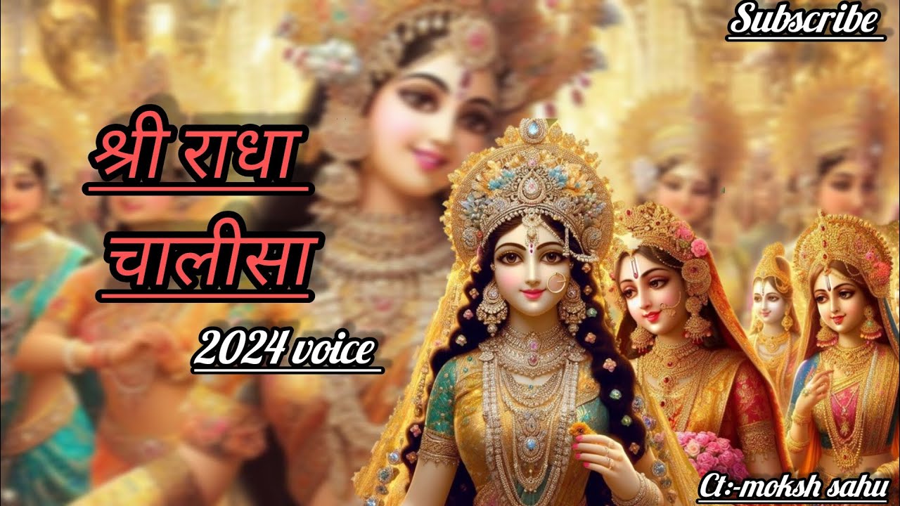 श्री राधा चालीसा || Shri Radha Chalisa with Lyrics|| Radha rani song ...